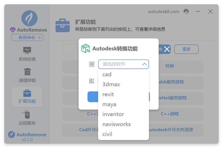 解决Autodesk软件许可检出超时问题的方法（适用于2020及以上版本）使用转换按钮。 - AutoRemove - 官网 | 专业 ...
